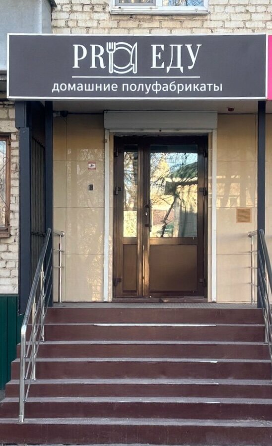 Dondurulmuş gıda firmaları Pro Еду, Saransk, foto