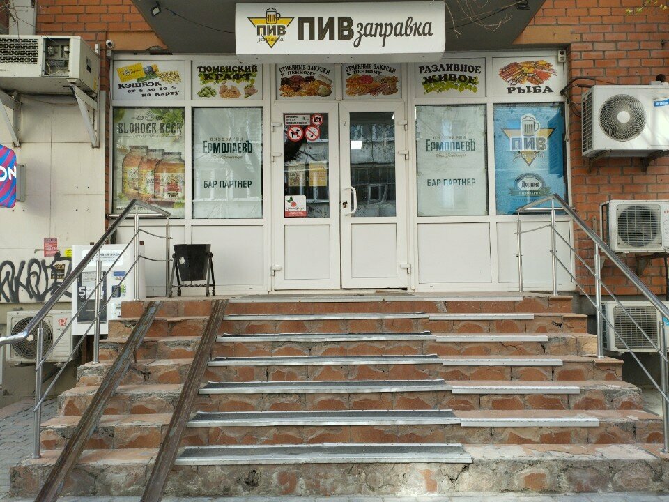 Bira dükkanı Pivzapravka, Tiumen, foto