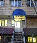 Canteen (Rysqulov dańǵyly No:276А), kantin, yemekhane  Almatı'dan