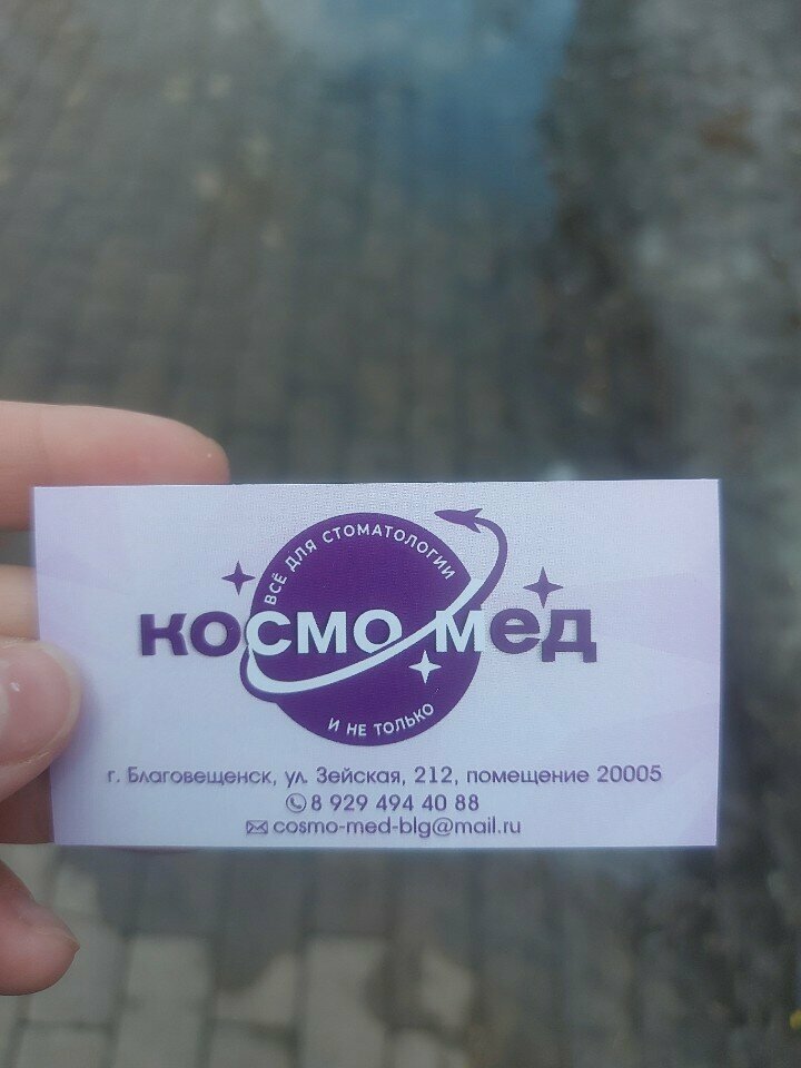 Diş sağlığı ekipmanları Космо Мед, Blagoveshchensk, foto