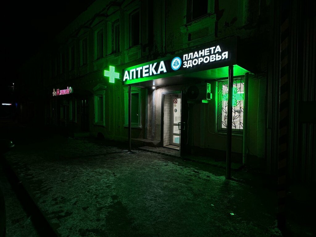 Eczaneler Планета здоровья, Riajsk, foto