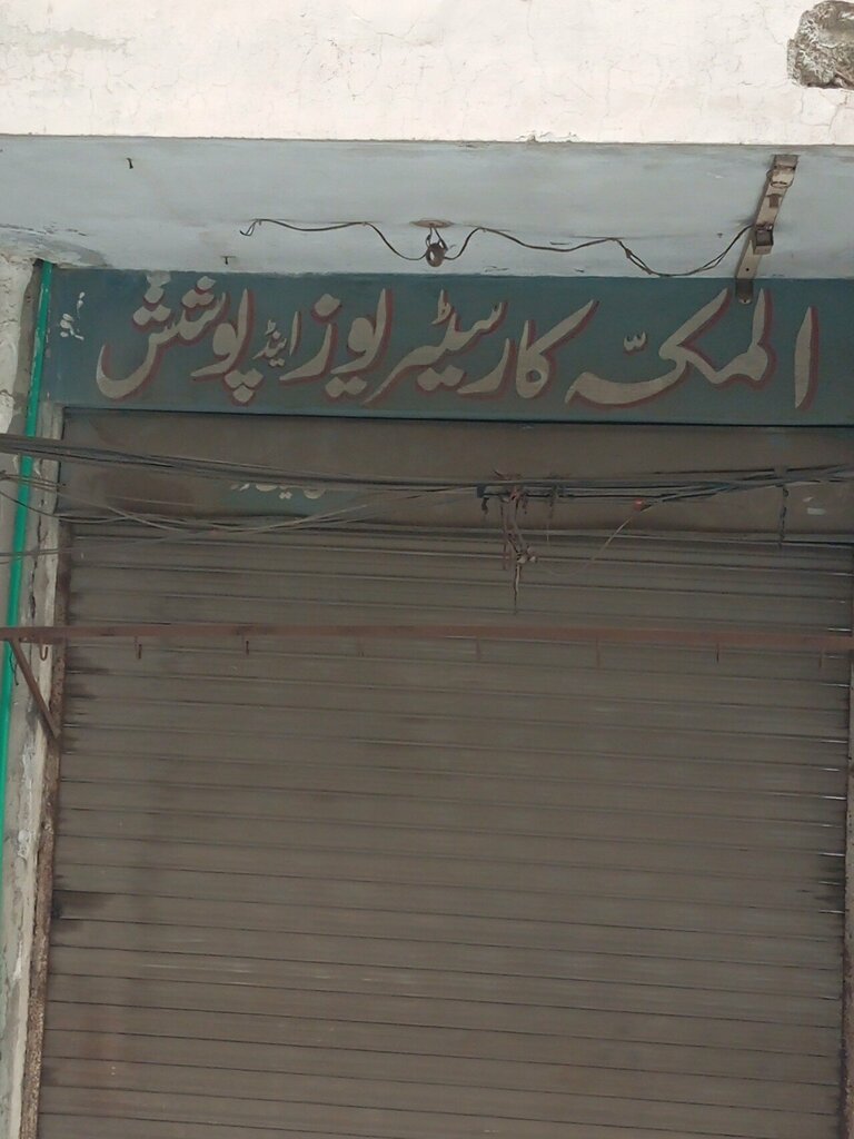 Otomobil yedek parçaları Al Makkah car seat poshish house, Lahor, foto