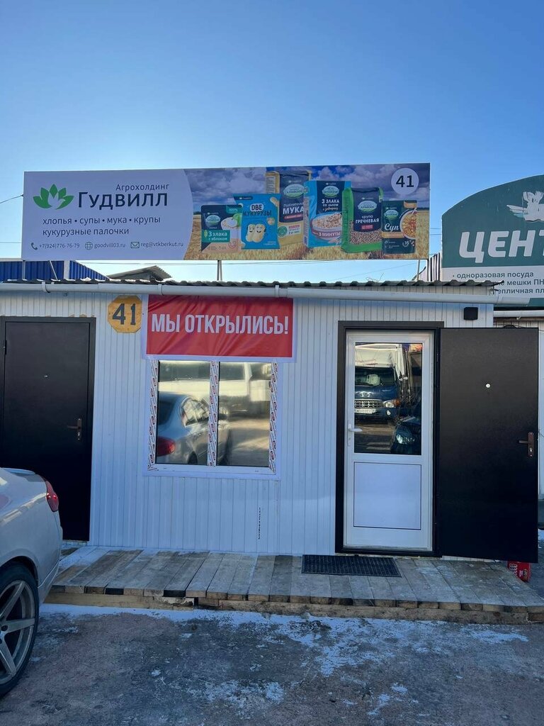 Toptan satış mağazaları Гудвилл, Ulan‑Ude, foto