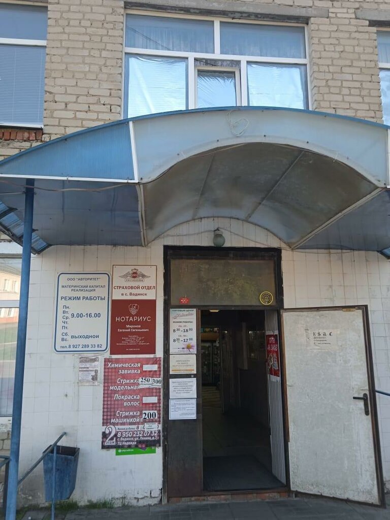 Sigorta şirketleri Росгосстрах, агентский центр, Penzenskaya oblastı, foto