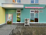 Белорусское лукошко (Marshala Blyukhera Avenue No:7к2), market  Saint‑Petersburg'dan