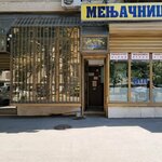 Menjačnica Kikaz (Tirsova Street No:5), döviz büroları  Belgrad'dan
