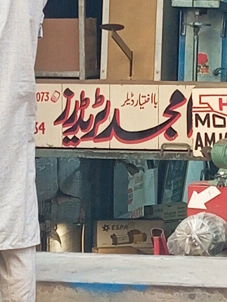 i̇nşaat makinaları ve ekipmanları Mujahid Bhai Machinery Store, Lahor, foto