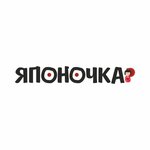 Японочка (Internatsionalnaya Street No:62А), asya ürünleri mağazası  Kaliningrad'dan