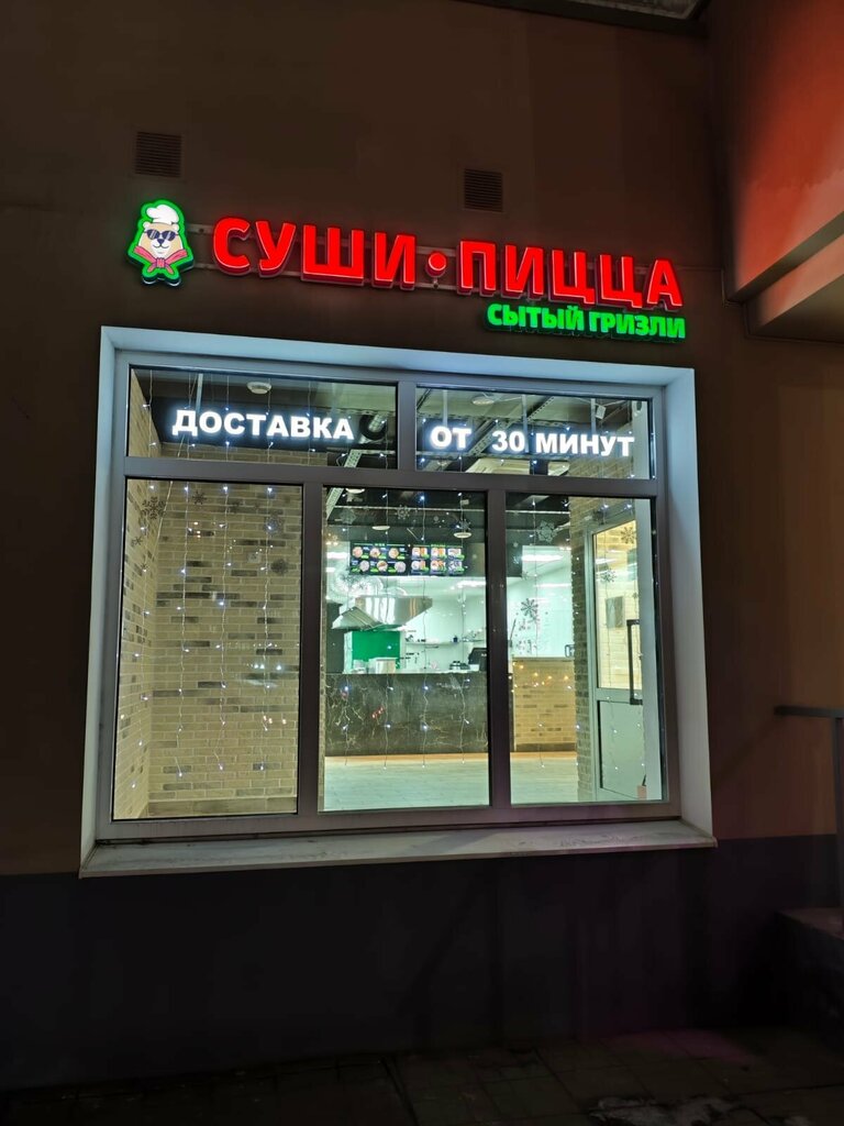 Kafe Сытый Гризли, Yaroslavl, foto