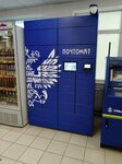 Почта России (Gvardeyskaya ulitsa No:55А, zhiloy rayon Shaksha-Yuzhnaya), parsel otomatı  Ufa'dan