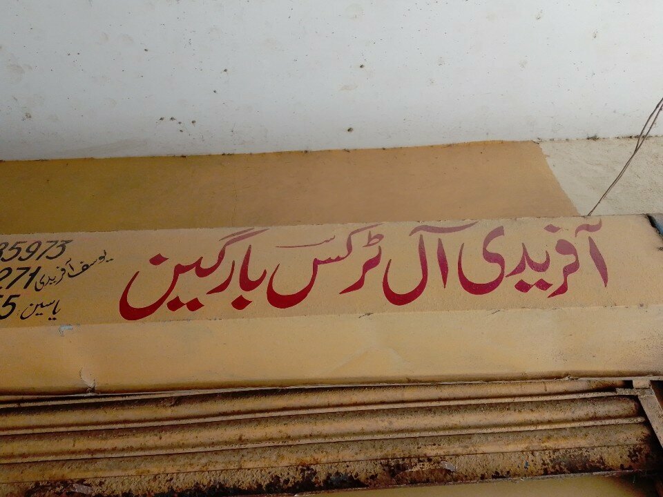 Motor yağları Afridi, Karaçi, foto