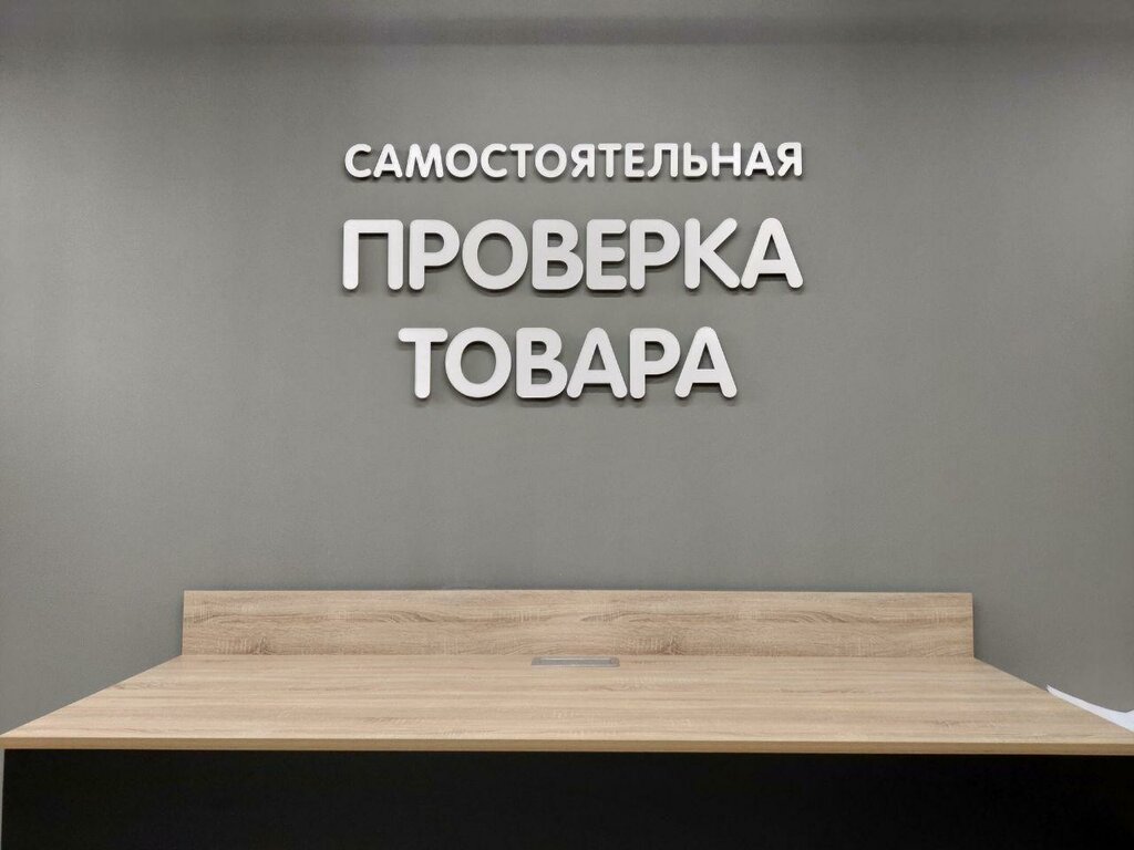 Elektronik eşya mağazaları DNS Технопоинт, Orel, foto
