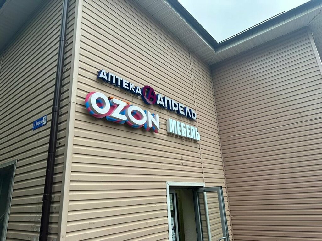 Eczaneler April, Staraya Russa, foto