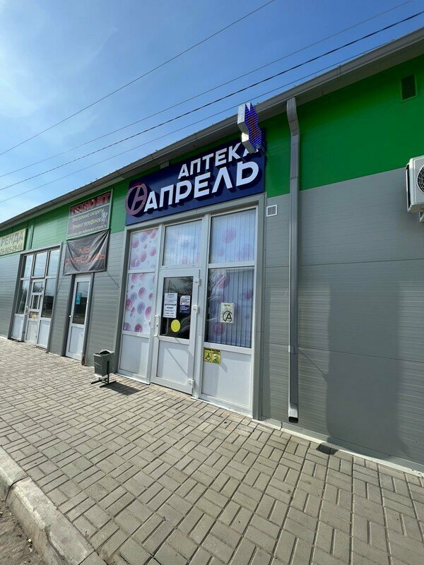 Eczaneler April, Kamensk‑Şahtinski, foto