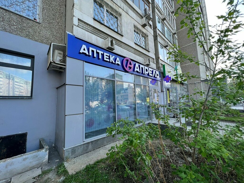 Eczaneler April, Yekaterinburg, foto