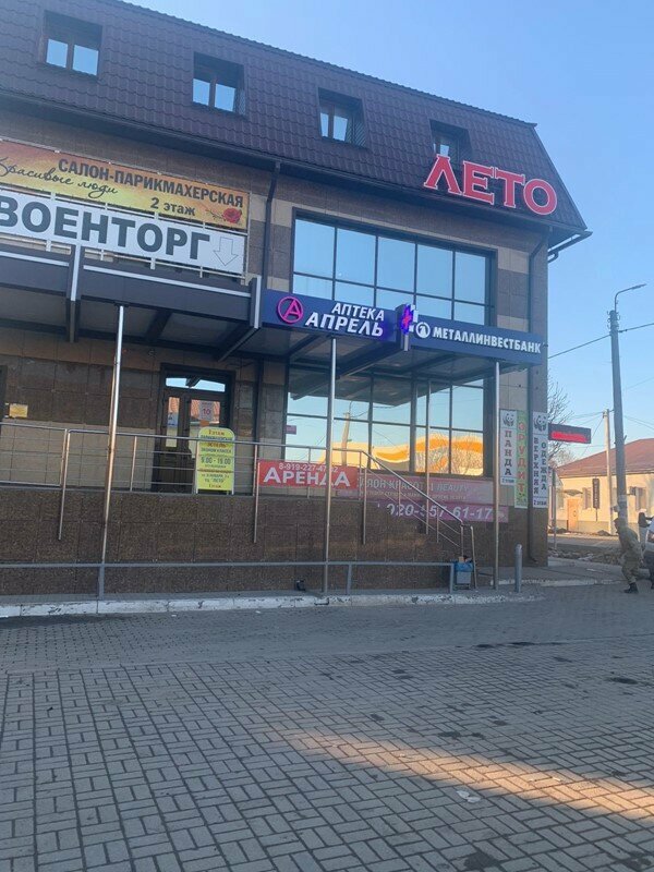 Pharmacy April, Valuyki, foto