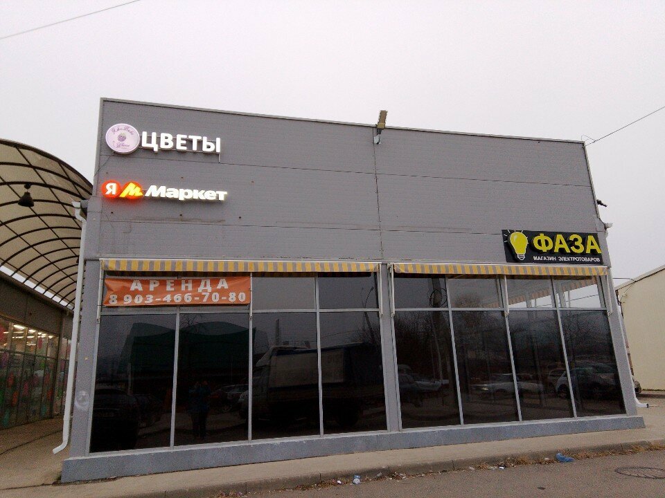 Teslimat noktası Yandex Market, Maykop, foto