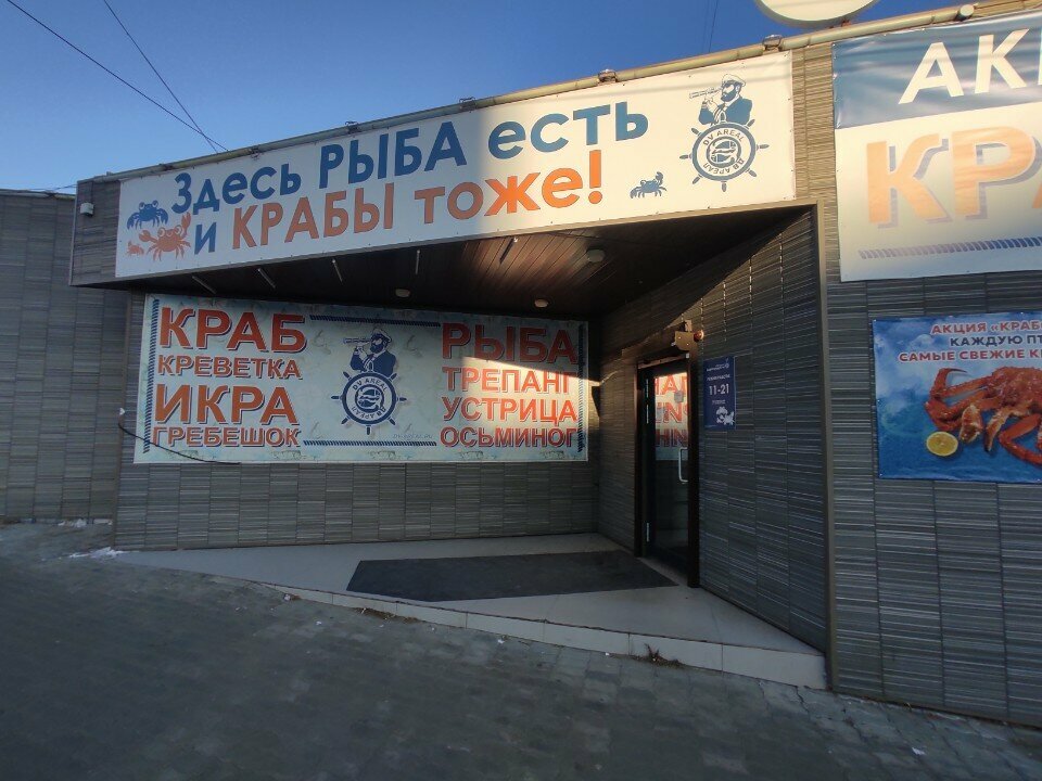 Balık ve deniz ürünleri Seashop, Habarovsk, foto