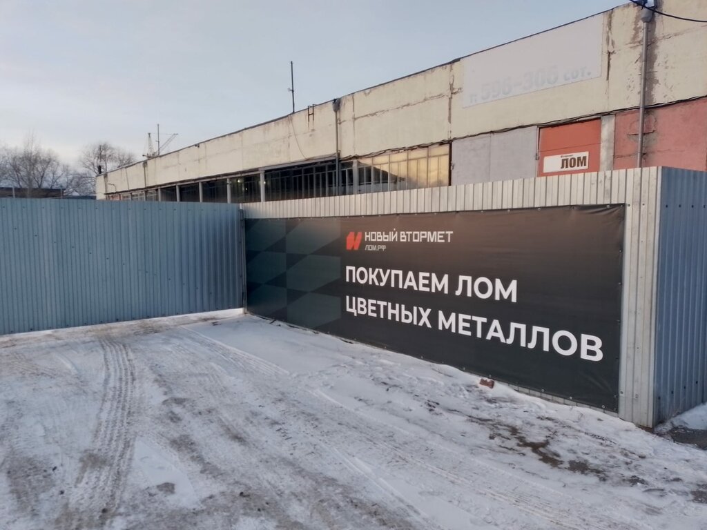 Hurda metal alımı Новый Втормет, Omsk, foto