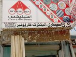 B. S (Province of Sindh, Karachi, Bilal Road), banyo ve klozet mağazaları  Karaçi'den