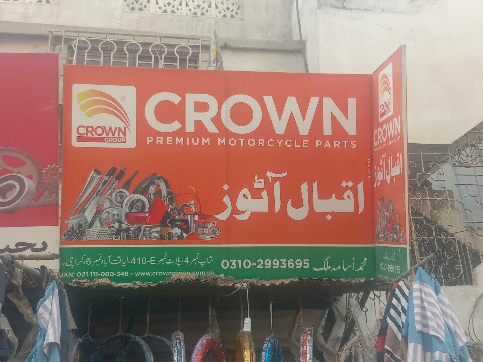 Otomobil yedek parçaları Iqbal, Karaçi, foto