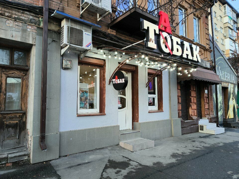 Tütün, sigara mağazaları Тобак, Vladikavkaz, foto