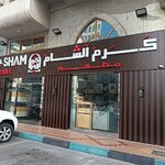 Karam Al Sham Restaurant (27, Theyab Bin Eissa Street, SW4, Khalifa City, Abu Dhabi), restoran