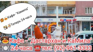 Камила (İsmail Samani Cad. No:20), kafe  Hücent'ten