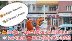 Камила (İsmail Samani Cad. No:20), kafe  Hücent'ten