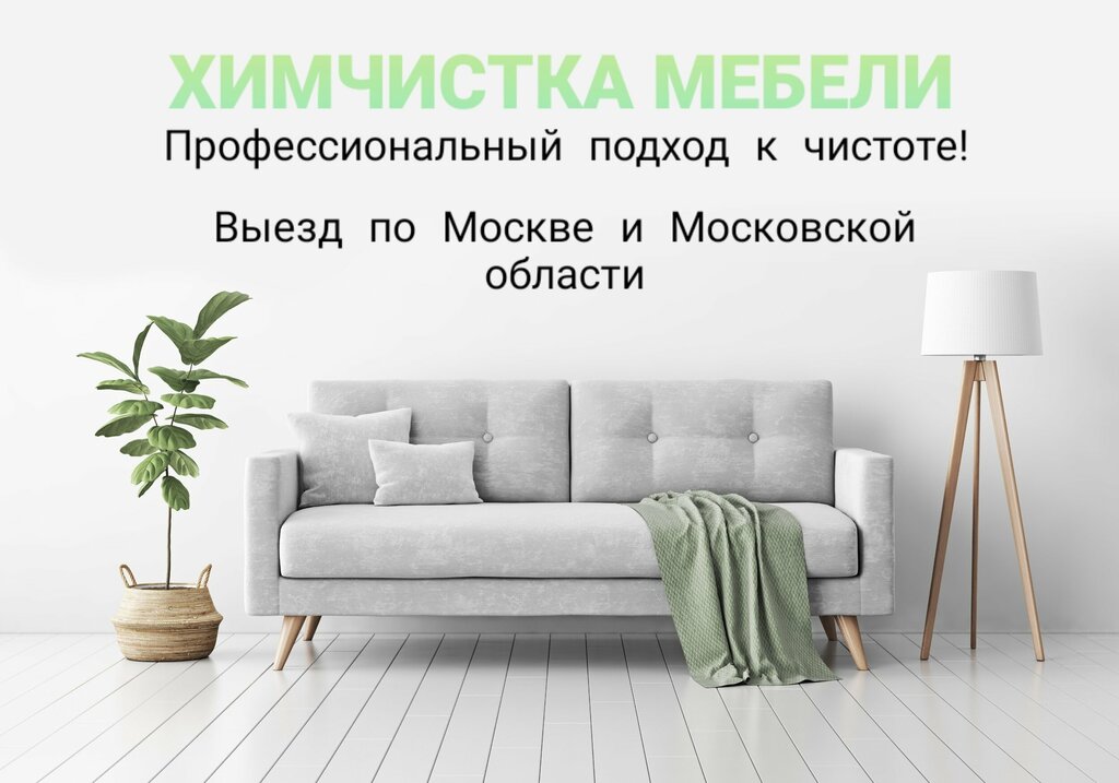 Temizlik şirketleri Dry Cleaning Service, Stupino, foto