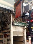 Chief Electric Store (No:A3, Rawalpindi), ev eşyası mağazaları  Rawalpindi'den