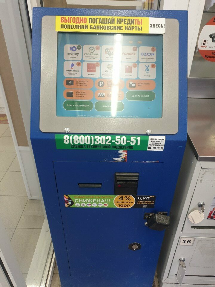 Ödeme terminali Payment terminal, Saratov, foto