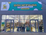 Дон игрушка (ulitsa Podvoyskogo No:66), çocuk oyunları ve oyuncakları  Tihoretsk'ten