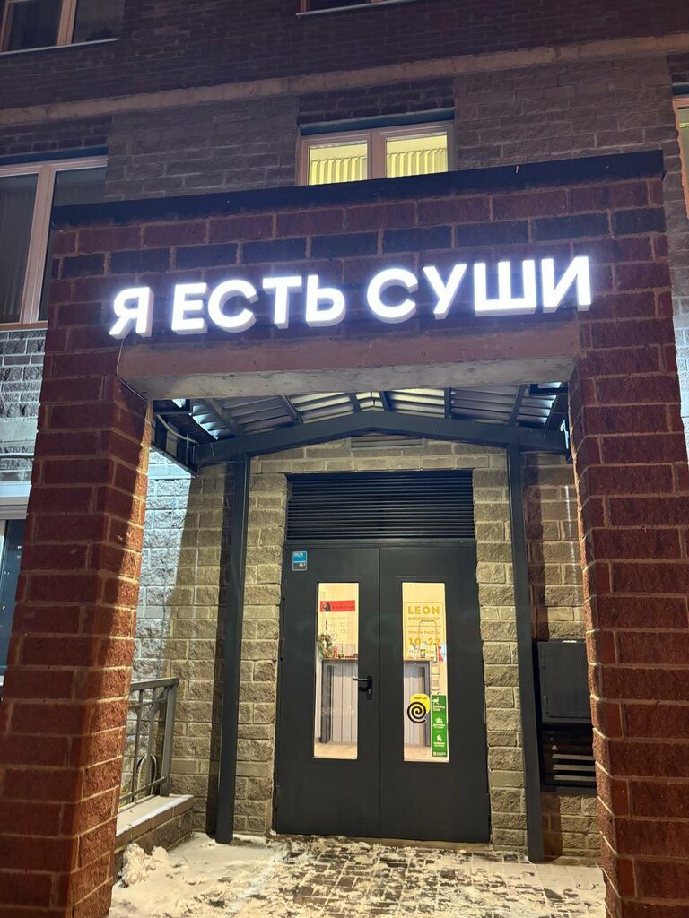 Suşi restoranı Ya Est Sushi, Saint‑Petersburg, foto