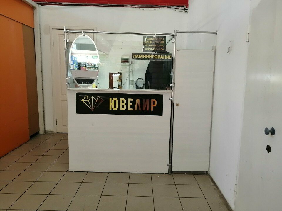 Kuyumcu atölyeleri Ювелир, Krasnodar, foto