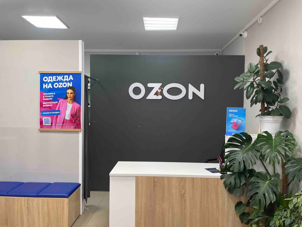 Teslimat noktası Ozon, Aznakayevo (Aznakay), foto