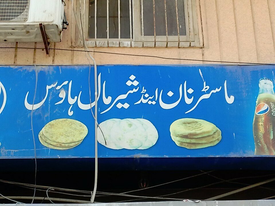 Ekmek fırını Master, Karaçi, foto