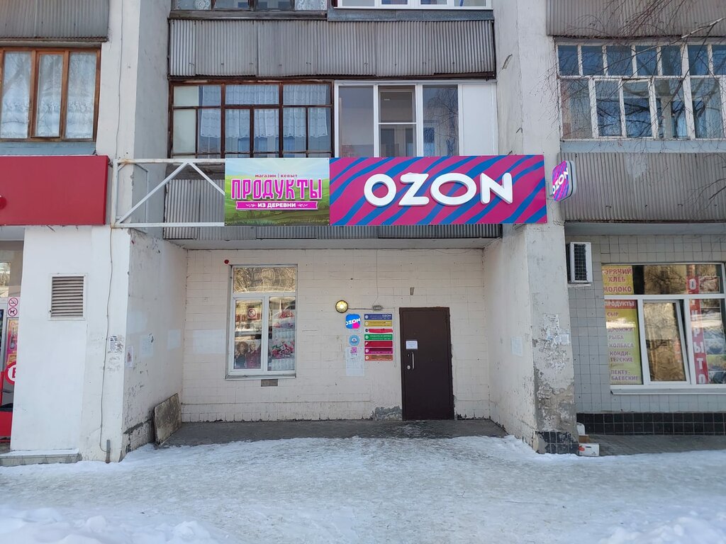 Teslimat noktası Ozon, Yoshkar‑Ola, foto