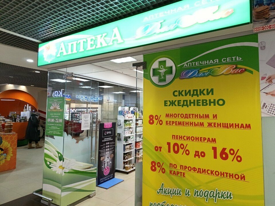 Eczaneler Для вас, Nijnevartovsk, foto