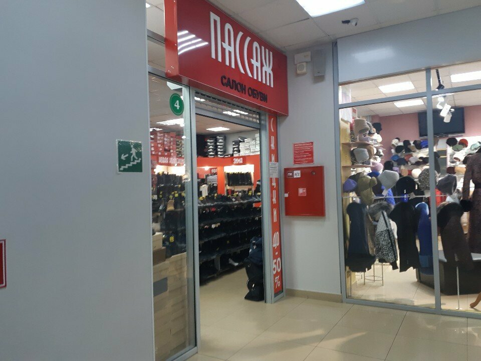 Ayakkabı mağazaları Пассаж, Bratsk, foto