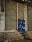 The BigBang Ezee (Province of Punjab, Lahore, Al-Faisal Town, Block D), boya ve cila malzemeleri üretim ve satış yerleri  Lahor'dan