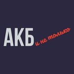 Batteries and more (Krasnoznamyonnaya ulitsa No:165, Ussuriysk), akümülatör ve şarj cihazları  Ussuriysk'ten