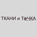 Ткани и точка (Pervomayskaya Street No:6А, Scherbinka), ev tekstili toptancıları  Şçerbinka'dan