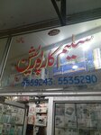 Saleem Corpuration (Bara Market Street No:B43, Naya Mohalla), ev eşyası mağazaları  Rawalpindi'den