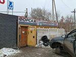 Forsazh (Aktobe, Almaty City District), oto lastik tamiri  Aktöbe'den