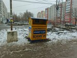 Буккроссинг (Ablukova Street No:39), gezgin kitap  Ulyanovsk'tan