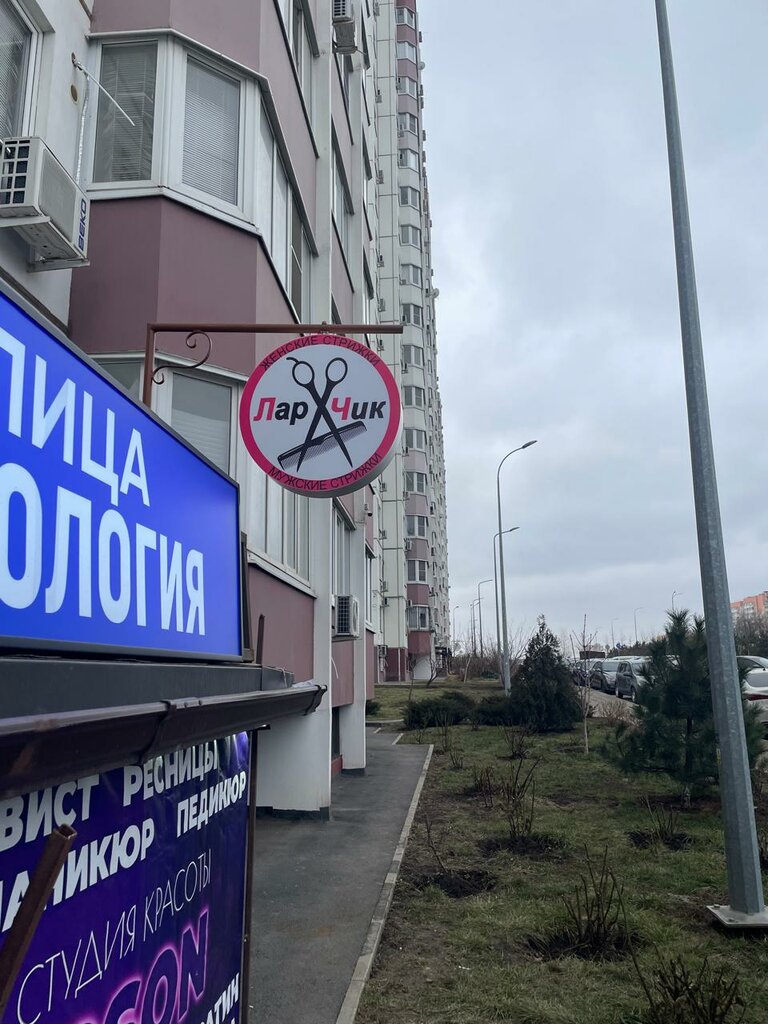 Kuaförler Lar4ik, Rostov‑na‑Donu, foto