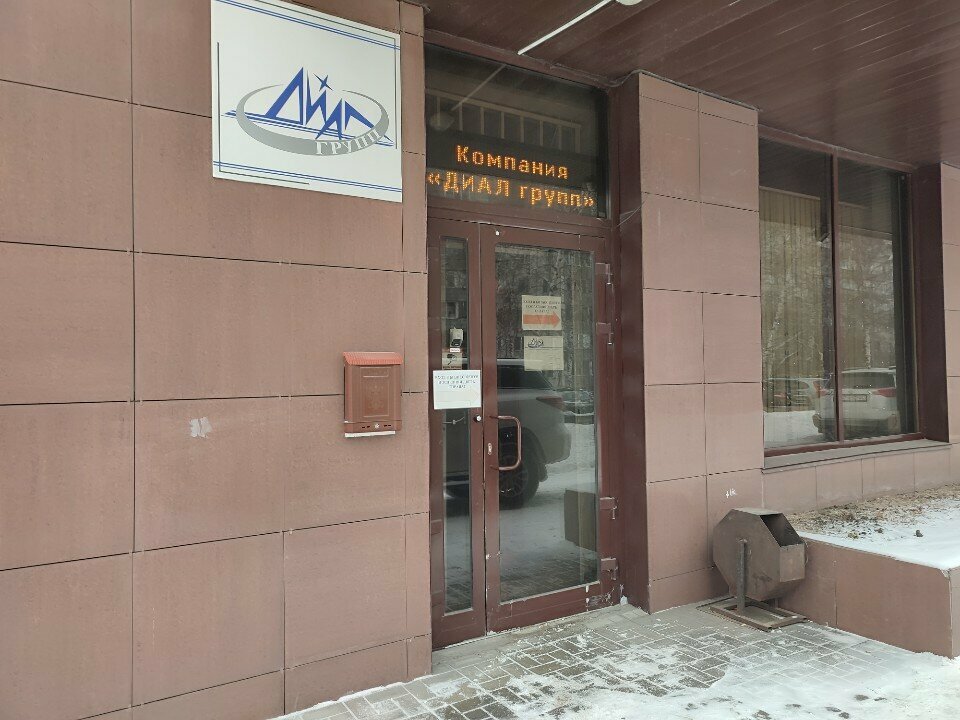 Bilgisayar mağazaları Диал групп, Novosibirsk, foto