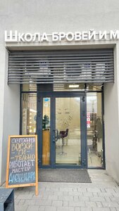 Browbar (Sosnovaya Street No:1к5), kaş ve kirpik salonu  Kotelniki'den