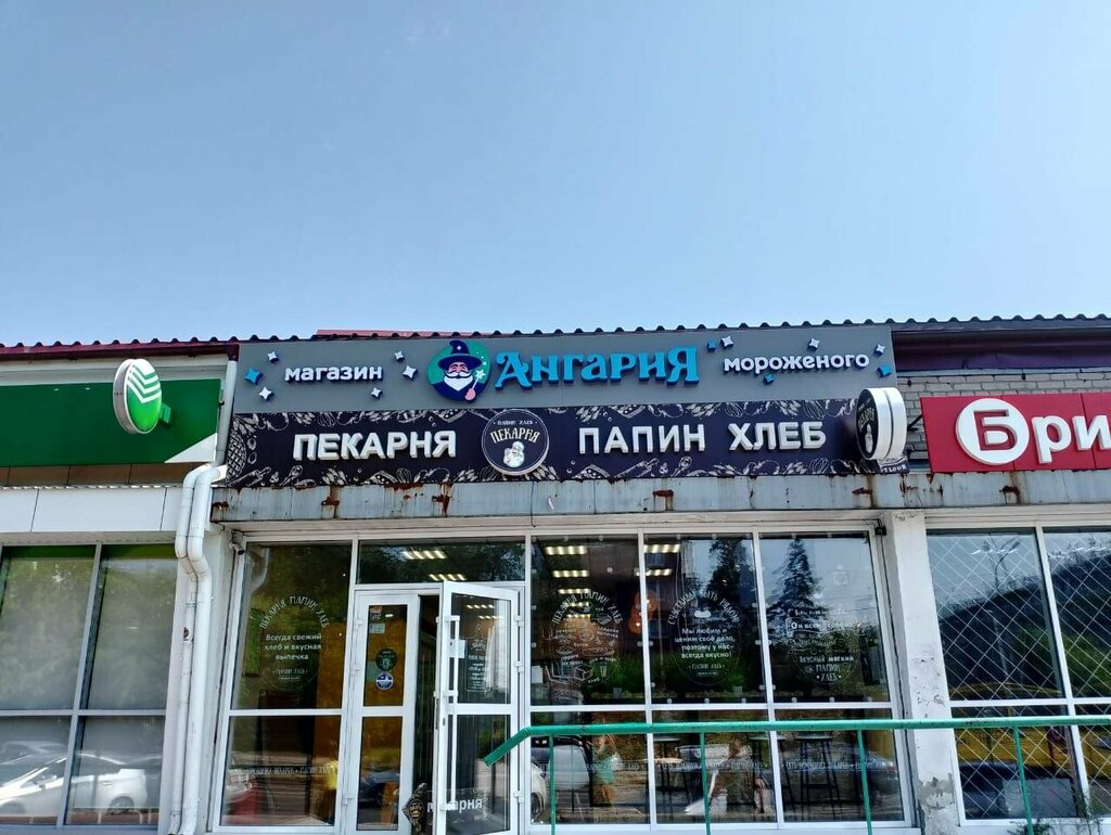 Dondurmacılar Ангария, Angarsk, foto